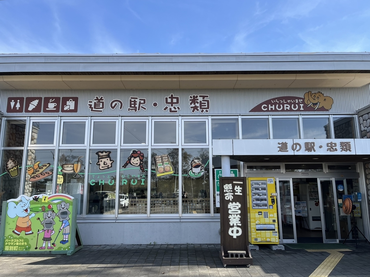 (11) 襟裳岬を経由 道の駅を回りまくる【北海道の道の駅×125とポケふた×42完全制覇の旅 Day18~Day20】 - めんでいの歯車