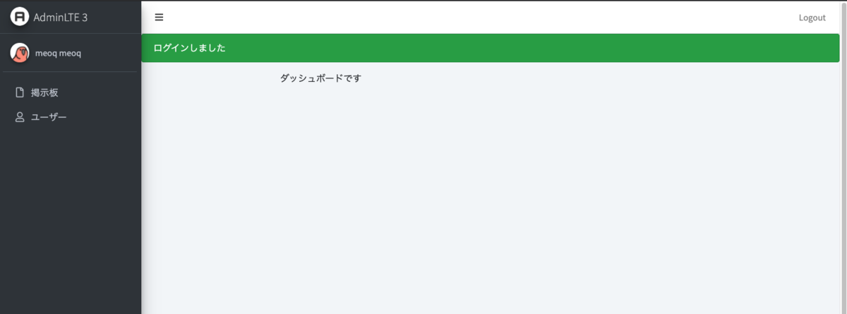 Adminlteで管理画面の実装