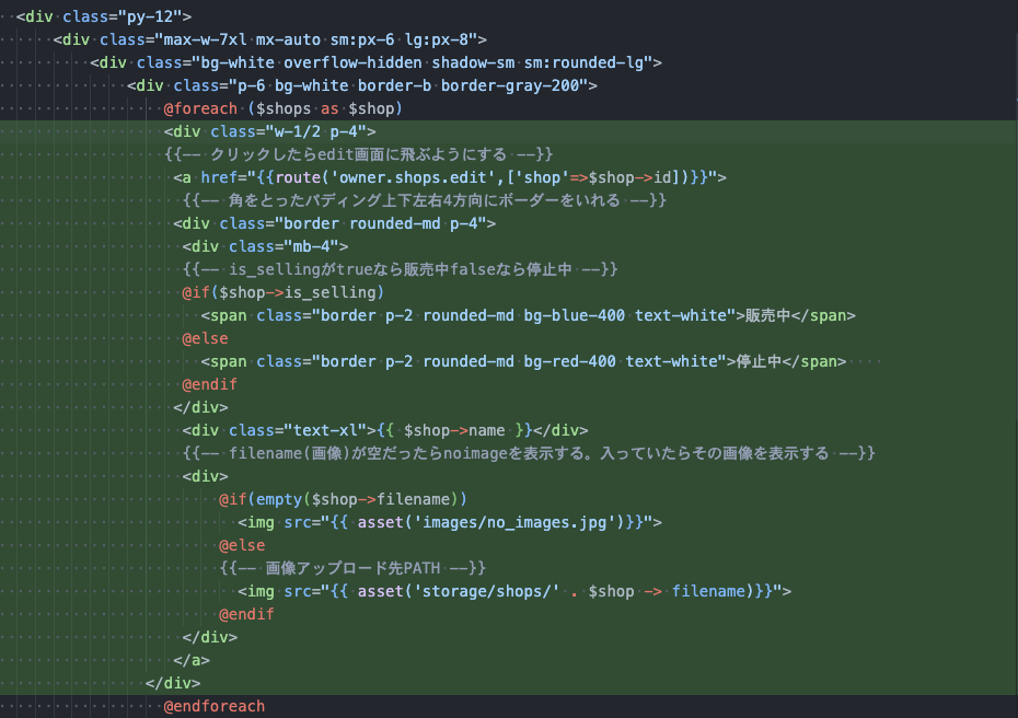 Laravel shop一覧、編集画面遷移、transaction、例外処理