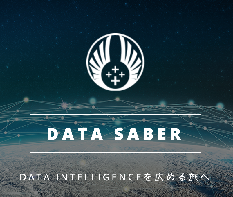 Tableau DATA Saber 認定制度の振り返り - おもちゃばこ。
