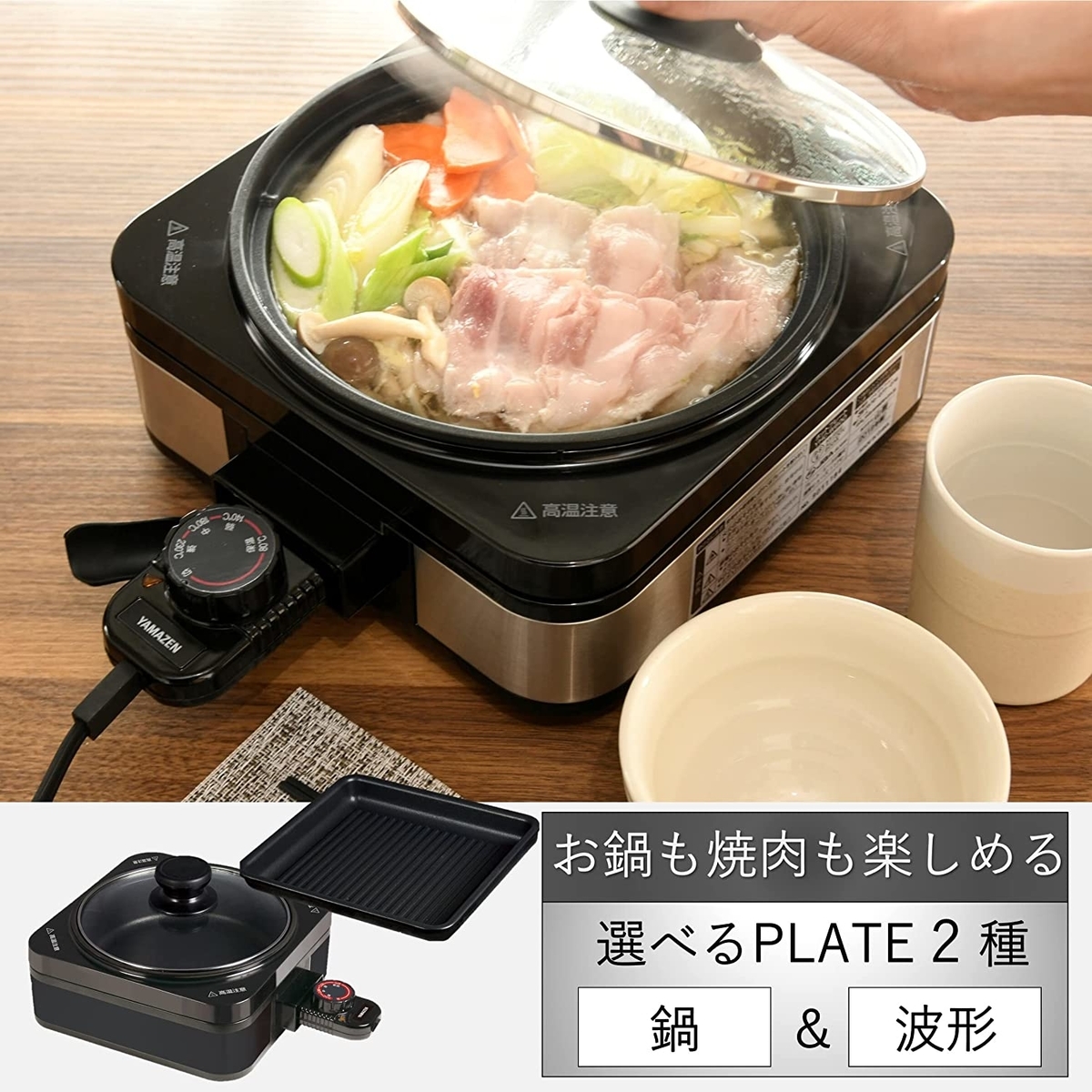 一人暮らしに便利 山善 ホットプレート グリル鍋 YHC-W601(B) 掃除もしやすいと評判 - よろづやアンテナ