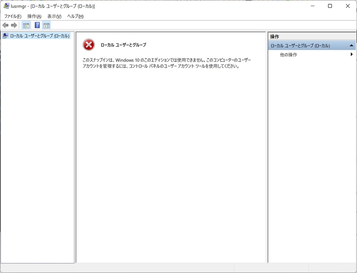 Windows PowerShell ローカルユーザーとグループを起動するショートカット コマンド - CAFE BREAK