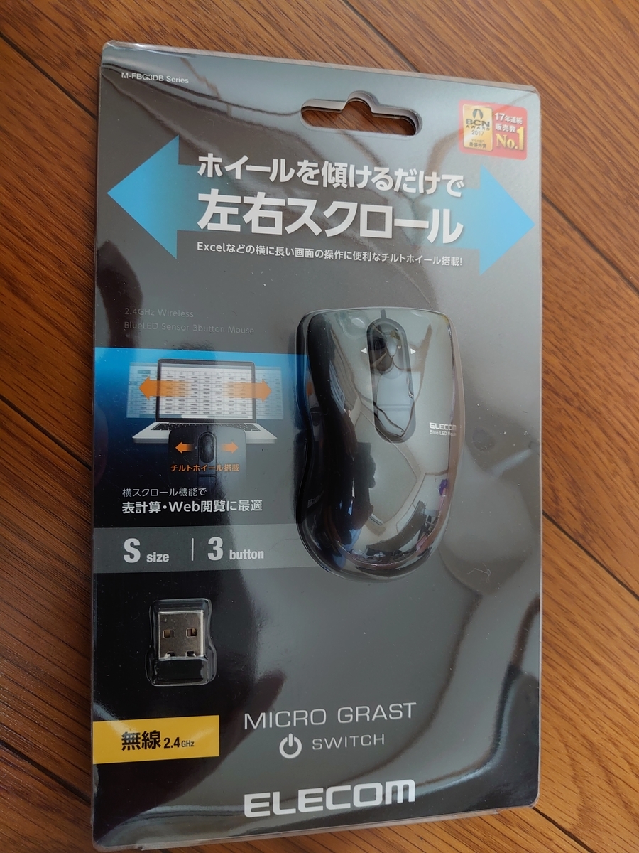 エレコム マウス ワイヤレス 小型 Micro Grast Switch M-FBG3DBBK 購入レビュー 手が小さい人向き - よろづやアンテナ