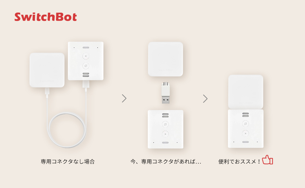 スマートホーム化できる簡単スイッチ SwitchBot ハブミニ専用コネクタ Amazon Echo Flexに適用 - よろづやアンテナ