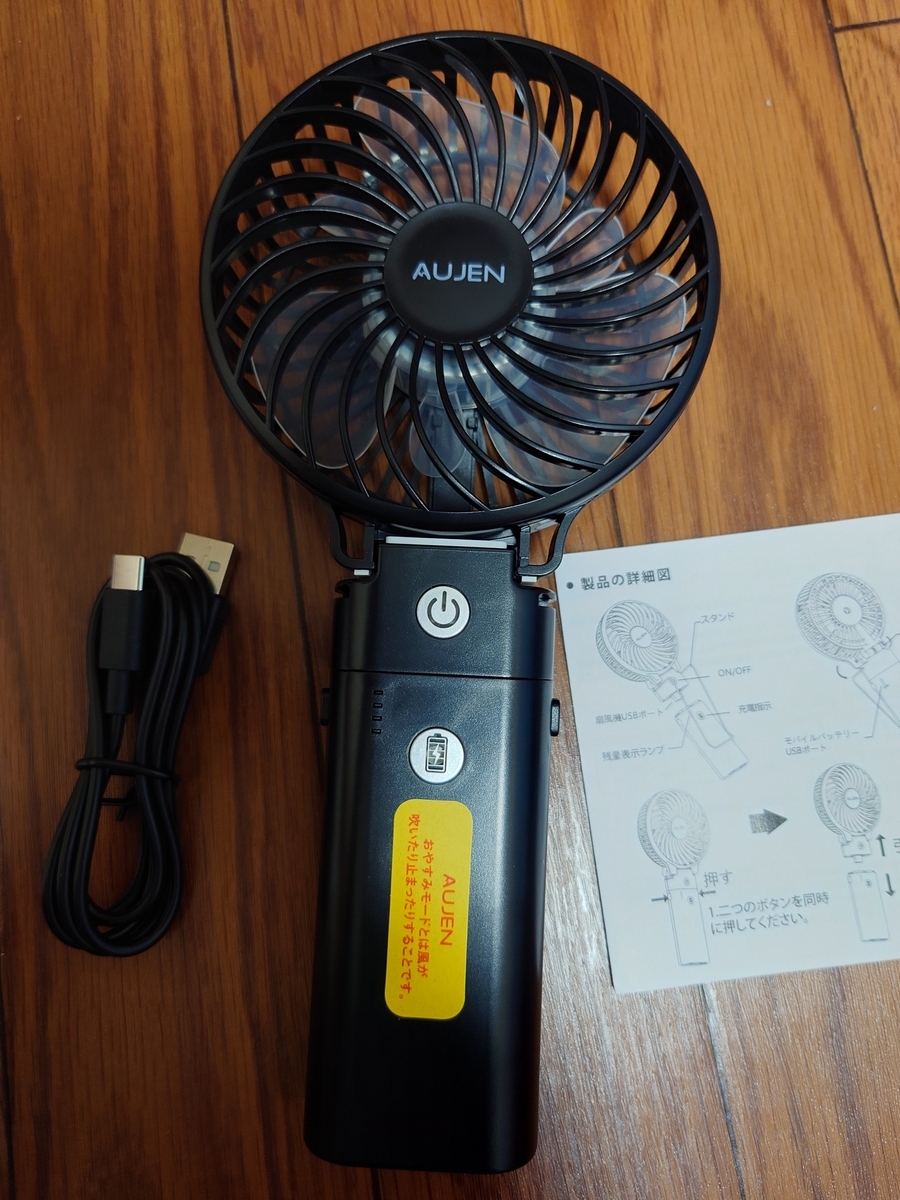 約2000円とは思えない風の強さと使いやすさ 充電式 手持ち扇風機 ハンディファン Aujen 購入レビュー 注意点も - CAFE BREAK