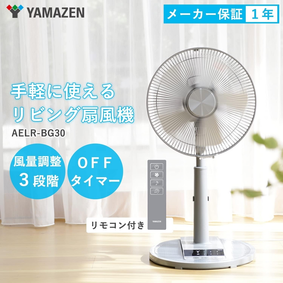 山善 扇風機 リビング 左右首振り リモコン付き 風量調節3段階 AELR-BG30(CG) グレー デザインがおしゃれ - よろづやアンテナ