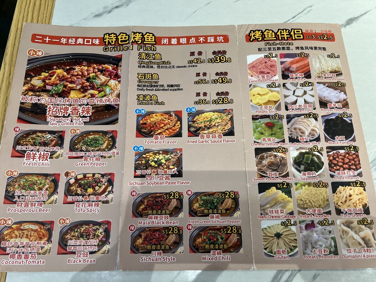 Chengdu Ziwei grilled fish で辛い Grilled Fish を食べる - mersy's hatena blog