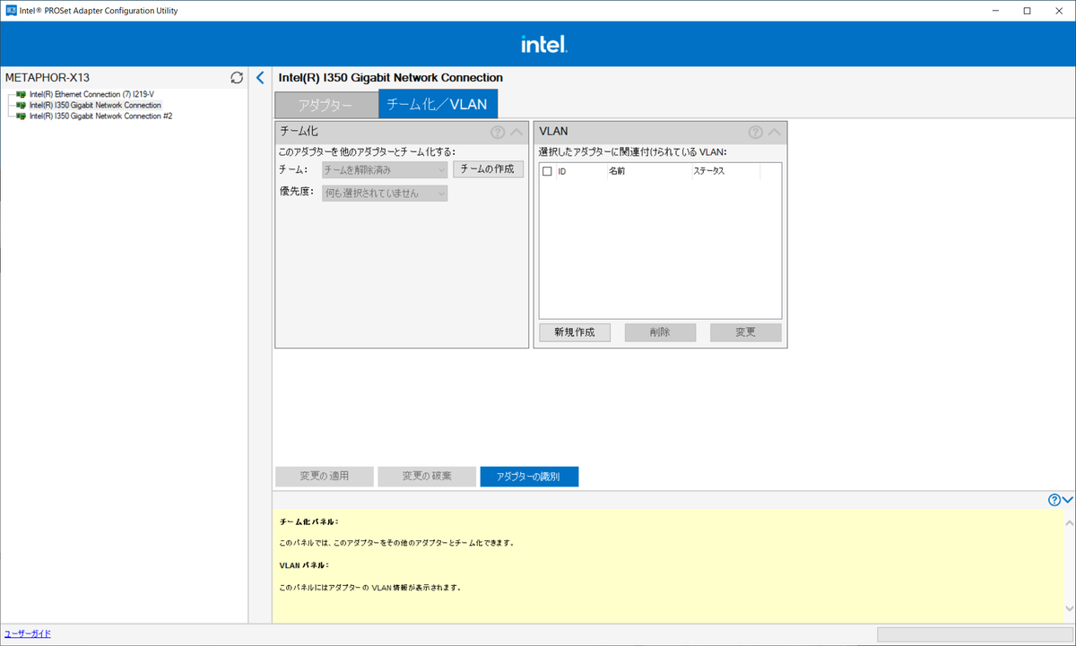Windows10 VLAN Interface設定 GUI編 - Metonymical Deflection