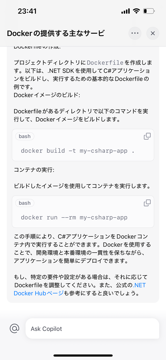 GitHub Copilot Extension for GitHub Mobileがパブリックプレビューになったので使ってみた！ - Alternative Architecture DOJO