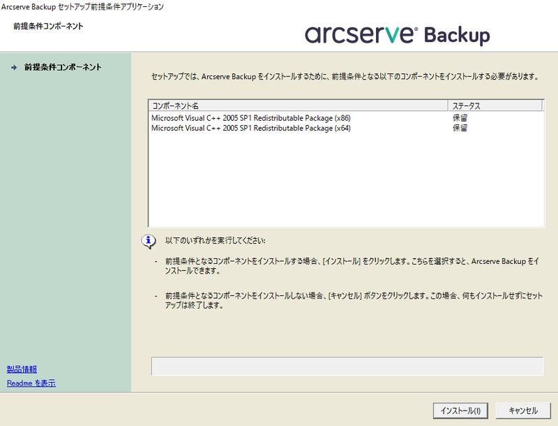 Arcserve Backup r17.5 SP1 インストール - SEの備忘録