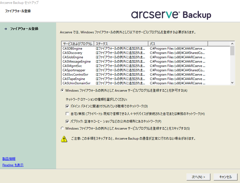 Arcserve Backup r17.5 SP1 インストール - SEの備忘録