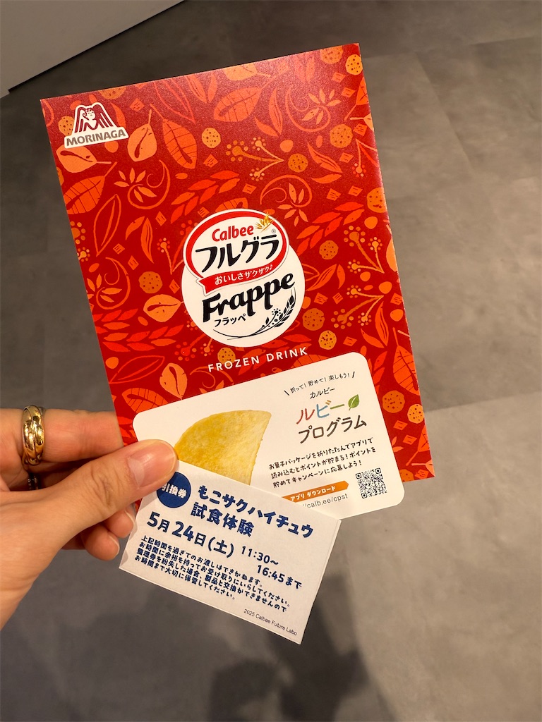 #森永製菓 ️#カルビー #CalbeeFutureLabo #もこサクハイチュウ #フルグラフラッペ - メンヘラちゃんのミーハー活動