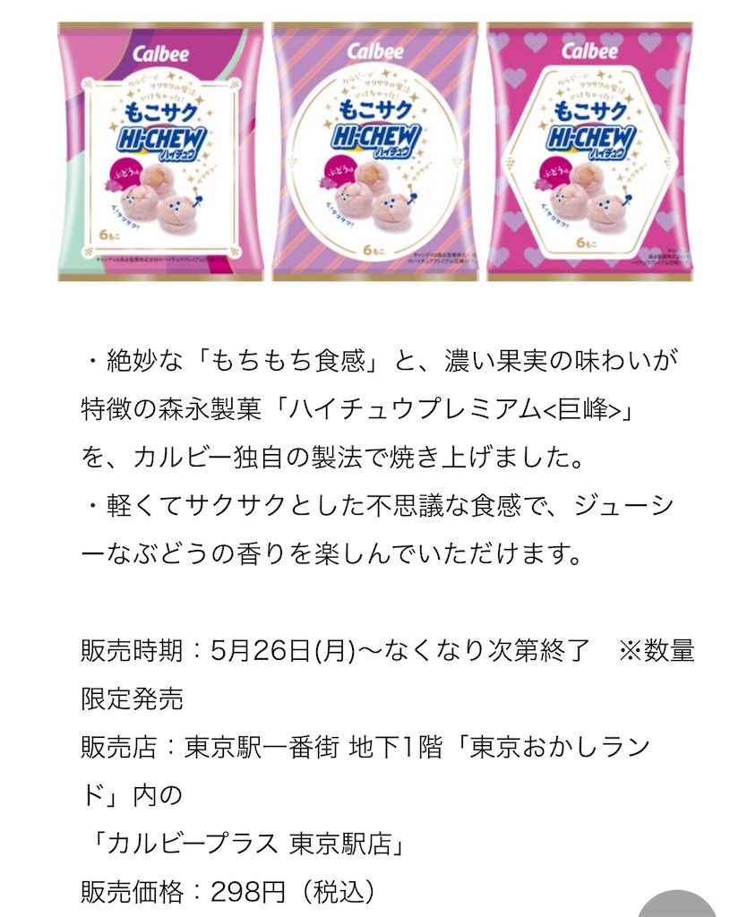 #森永製菓 ️#カルビー #CalbeeFutureLabo #もこサクハイチュウ #フルグラフラッペ - メンヘラちゃんのミーハー活動