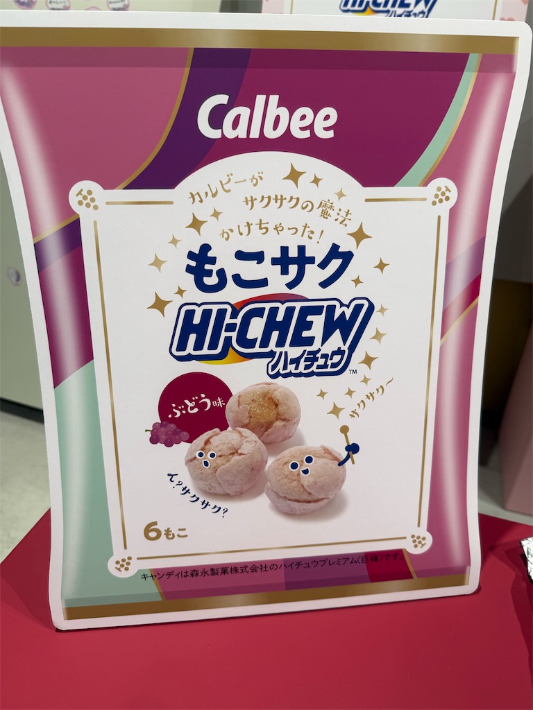 #森永製菓 ️#カルビー #CalbeeFutureLabo #もこサクハイチュウ #フルグラフラッペ - メンヘラちゃんのミーハー活動