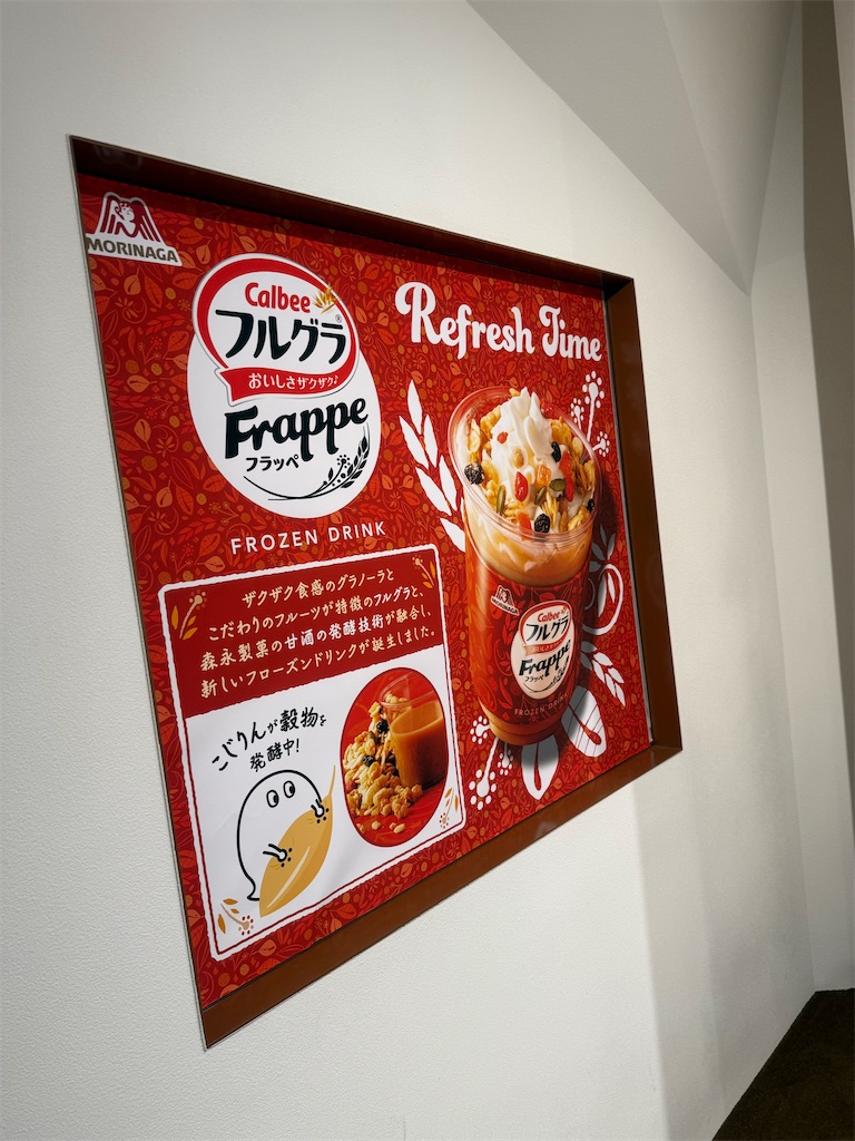 #森永製菓 ️#カルビー #CalbeeFutureLabo #もこサクハイチュウ #フルグラフラッペ - メンヘラちゃんのミーハー活動