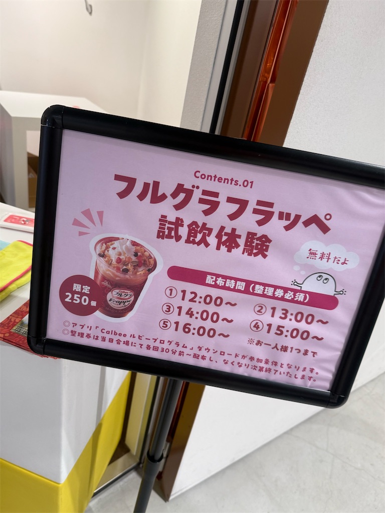 #森永製菓 ️#カルビー #CalbeeFutureLabo #もこサクハイチュウ #フルグラフラッペ - メンヘラちゃんのミーハー活動