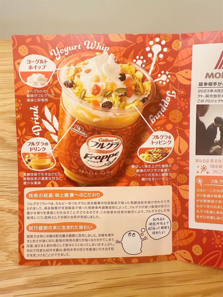 #森永製菓 ️#カルビー #CalbeeFutureLabo #もこサクハイチュウ #フルグラフラッペ - メンヘラちゃんのミーハー活動