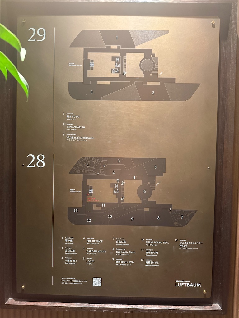 #NEWoMan高輪 #LUFTBAUM #レストラン #高輪ゲートウェイ #NEWoMan #ニュウマン #ニュウマン高輪 - メンヘラちゃんのミーハー活動