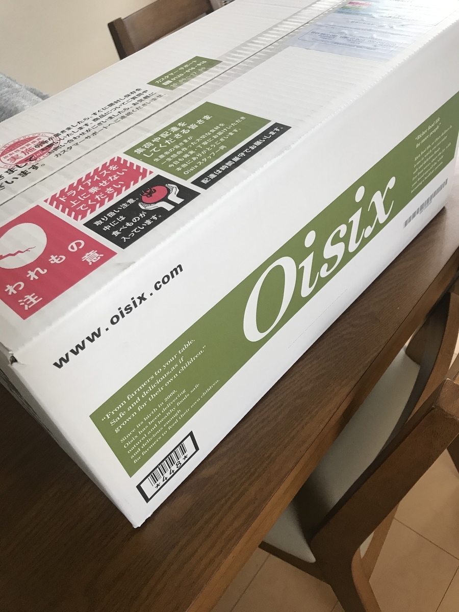 Oisixのお試しセットを頼んでみた感想。 - キャベツ村出身のマイペースランナー