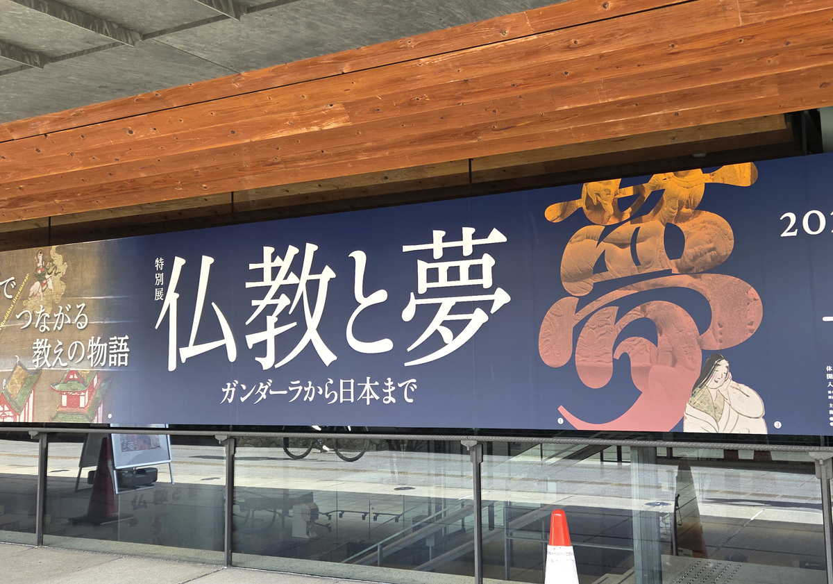 女性の休日(映画)～龍谷ミュージアム～西本願寺… - 花、着物、時々ハンドメイド