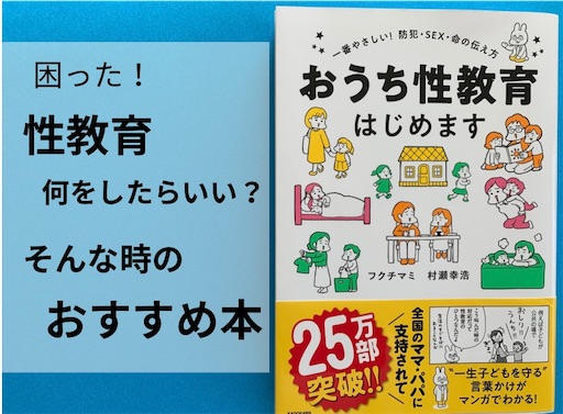 子育てにおける性教育 - michikoのメモ帳