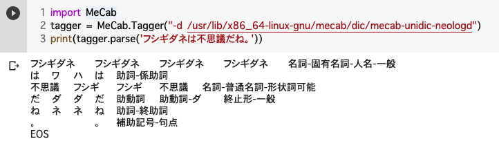 Google ColabでMeCabを使ってみよう - michiru’s diary