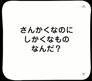 アプリ『謎解きの達人』攻略【まあまあQ85の答え】 - GAMER ONLINE