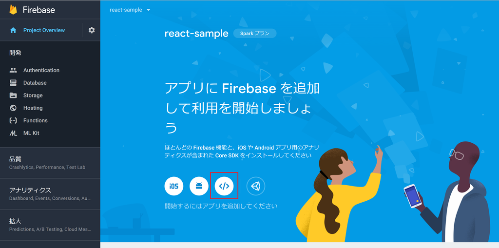 【初心者向け】はじめてのFirebase+React+TypeScriptなWebアプリ デプロイ手順 - 鍋綿ブログ