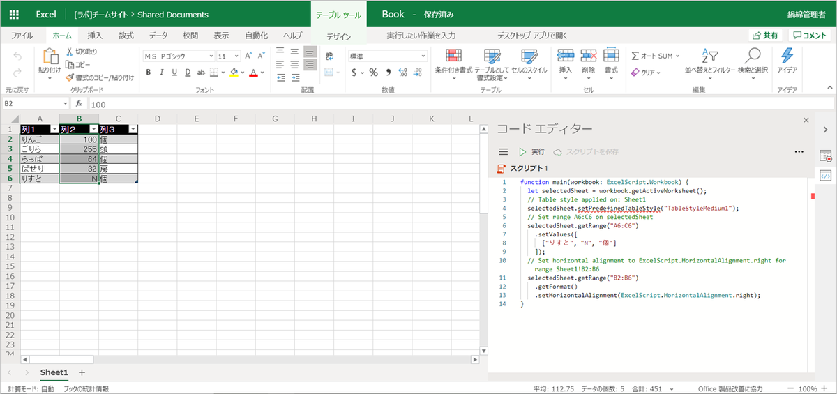 Excel on the WebでExcel操作を自動化できる「Office Scripts」の概要 - 鍋綿ブログ