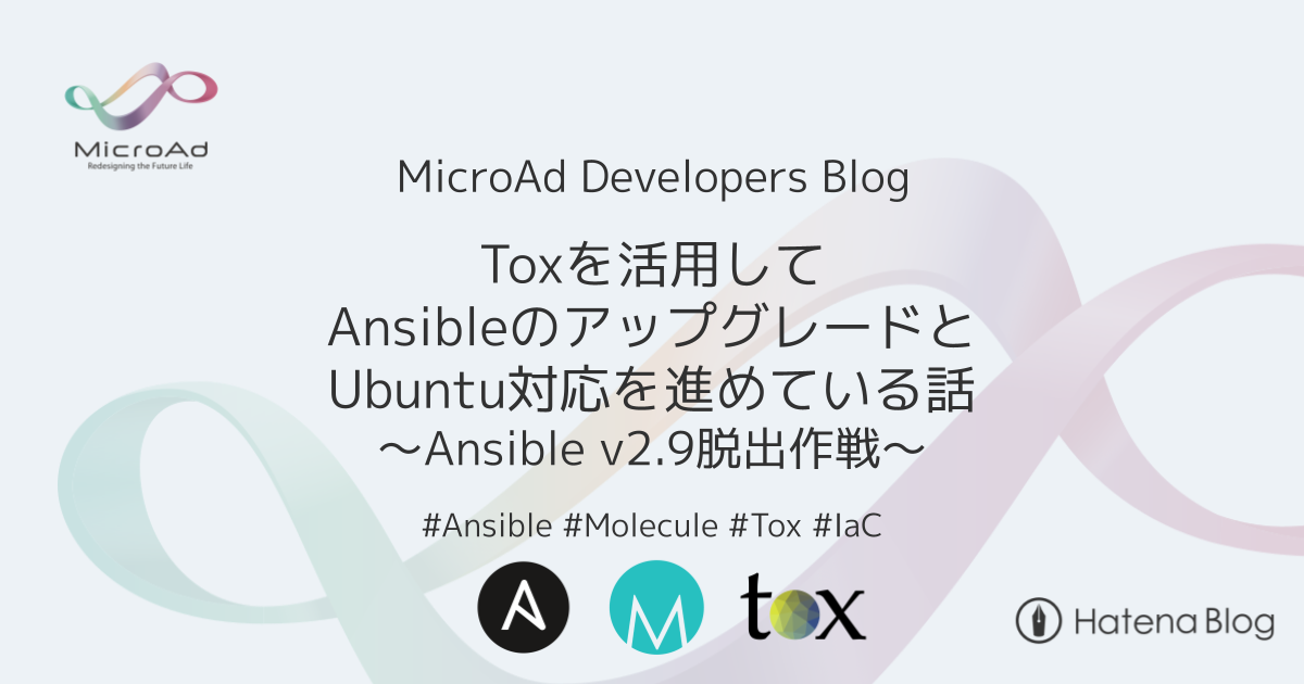 Toxを活用してAnsibleのアップグレードとUbuntu対応を進めている話 〜Ansible v2.9脱出作戦〜 - MicroAd Developers Blog