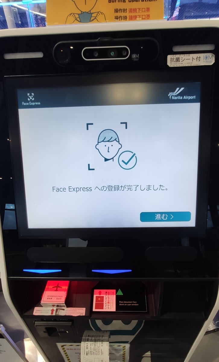 成田空港でFace Expressを使ったチェックインから出国まで - 旅するCrosscub
