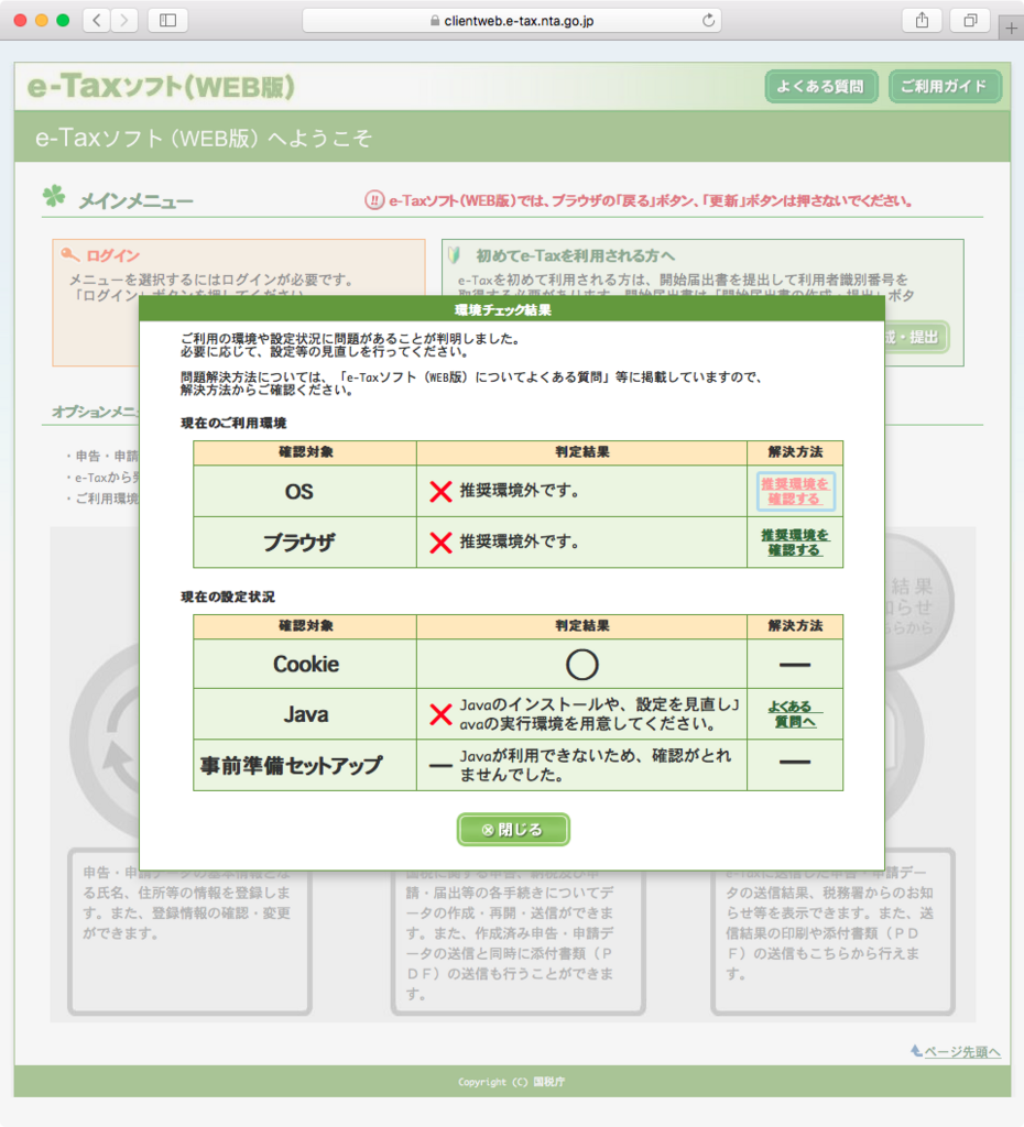 e-Taxソフト(WEB版) on Mac (High Sierra) Safari - 暇な女子高専生のブログ