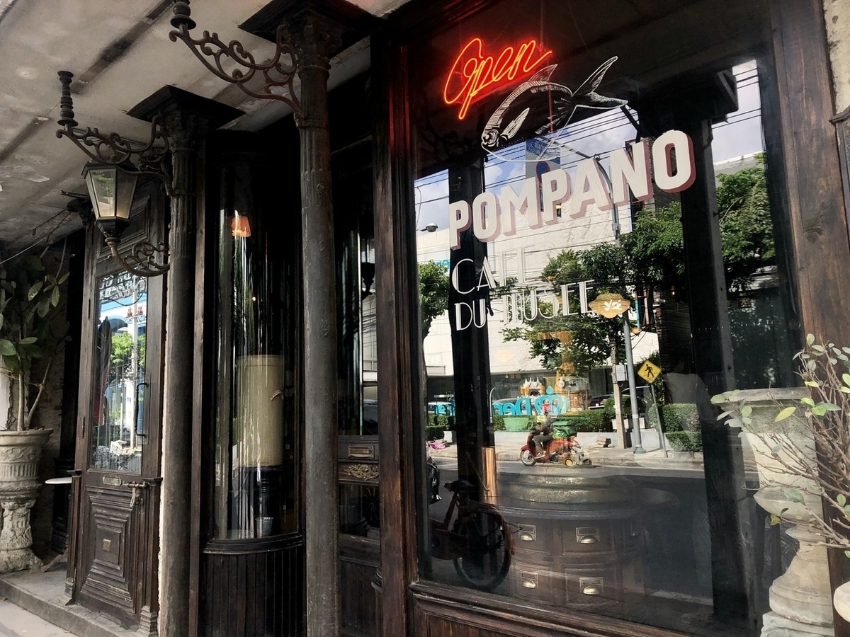 ヴィンテージ感たっぷりのコーヒーが美味しいカフェ Pompano cafe du musee@エカマイ - M's bangkok life diary