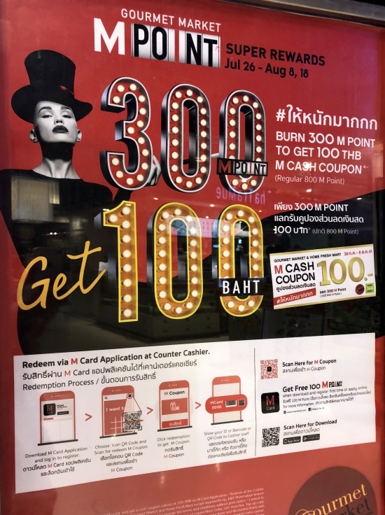 【生活情報】McardアプリをダウンロードしてMポイントを活用しよう - M's bangkok life diary