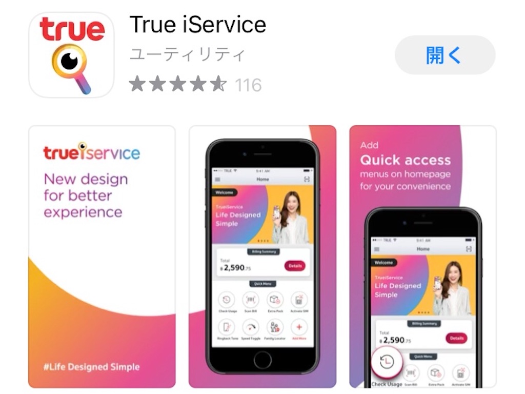 【バンコク生活】TrueのアプリTrue iServiceでプリペイド式SIMにトップアップ（チャージ）する方法 - M's bangkok ...
