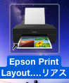 Epson Print Layout は、単体で起動可能です - 今日もハッピー