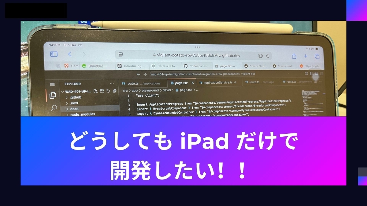 PC が壊れた・・・！のでどうしても iPad だけで開発したい！！（with GitHub Codespaces） - Yappli Tech Blog