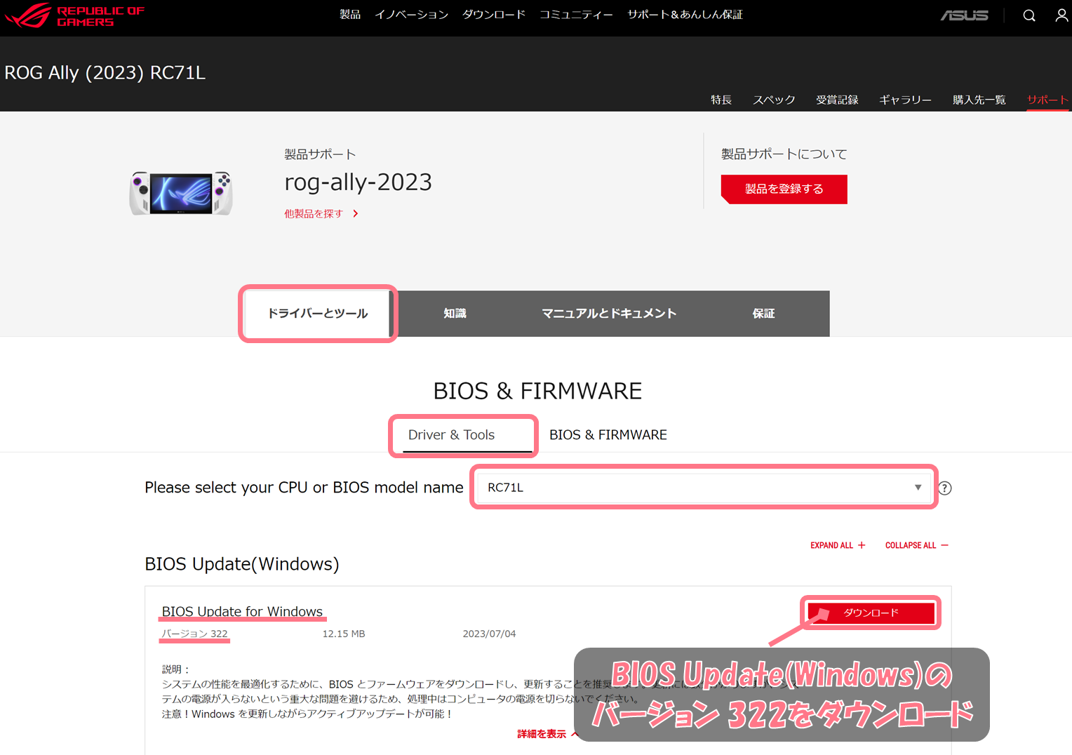 【ASUS ROG ALLY】BIOS Ver.319でゲーム性能が低下する問題の対処法「BIOS Ver.322にアップデート」 - みかん食べながら