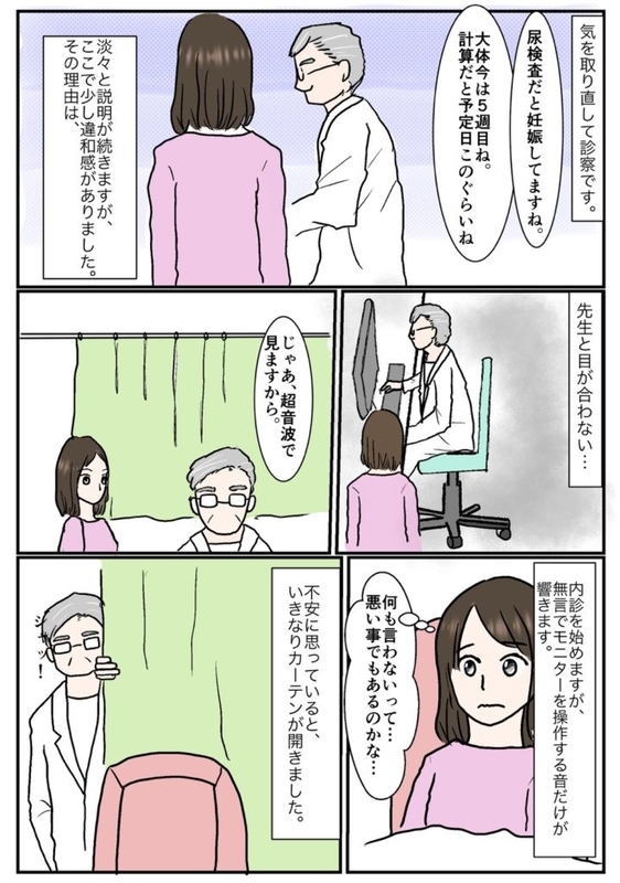 妊娠発覚!産婦人科選びと通院 みかたす日記(アラサー共働き夫婦のリアル)