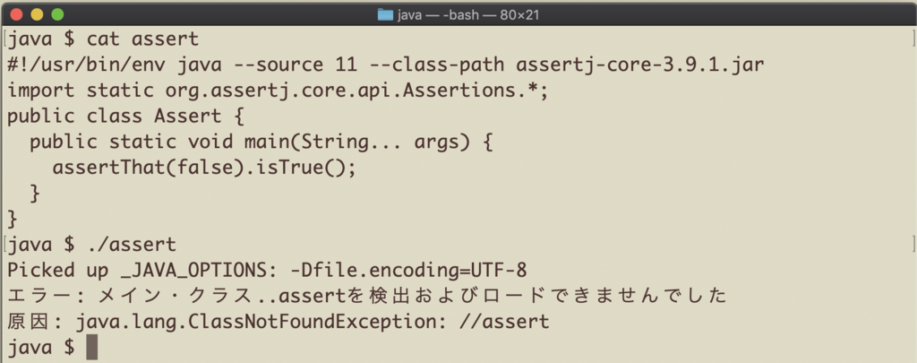 JEP-330 Single-FIle Source-Code Programs って何？ Java ファイルが java コマンドで実行できるってホント？！ shebang でどう指定するの ...