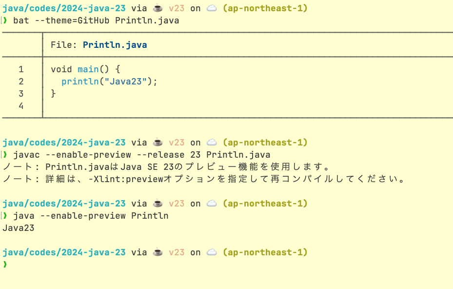 Java 23 で文字列を表示するために println だけでよくなったか確認してみた - mike-neckのブログ