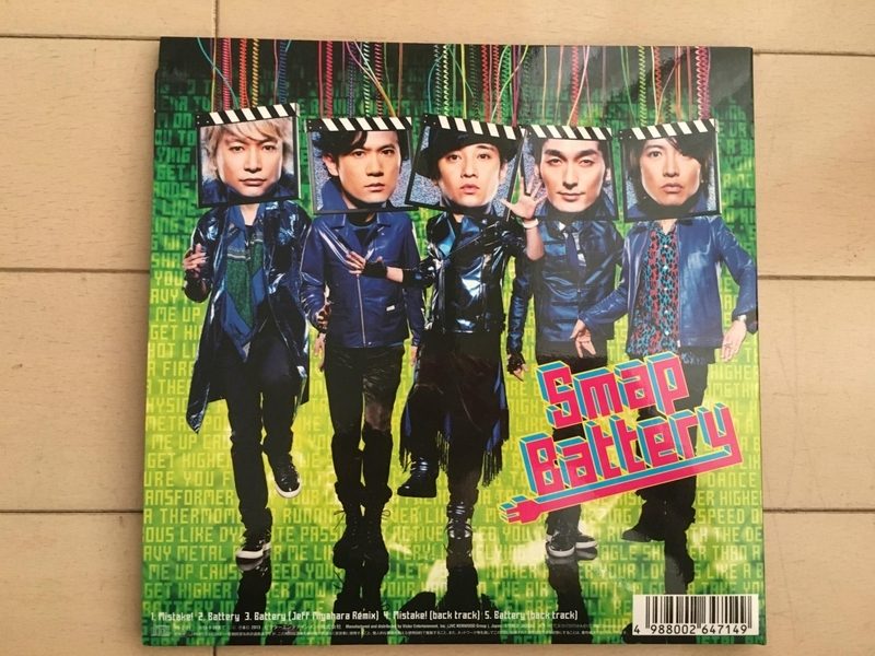 買ってしまった SMAP Battery - Life Size
