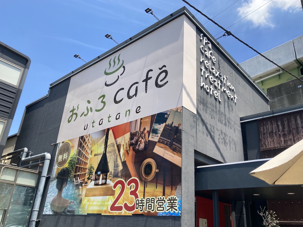 ボードゲームも遊べるおでかけスポット「おふろcafe utatane」に行ってきました。 - 旅するボードゲームブログ