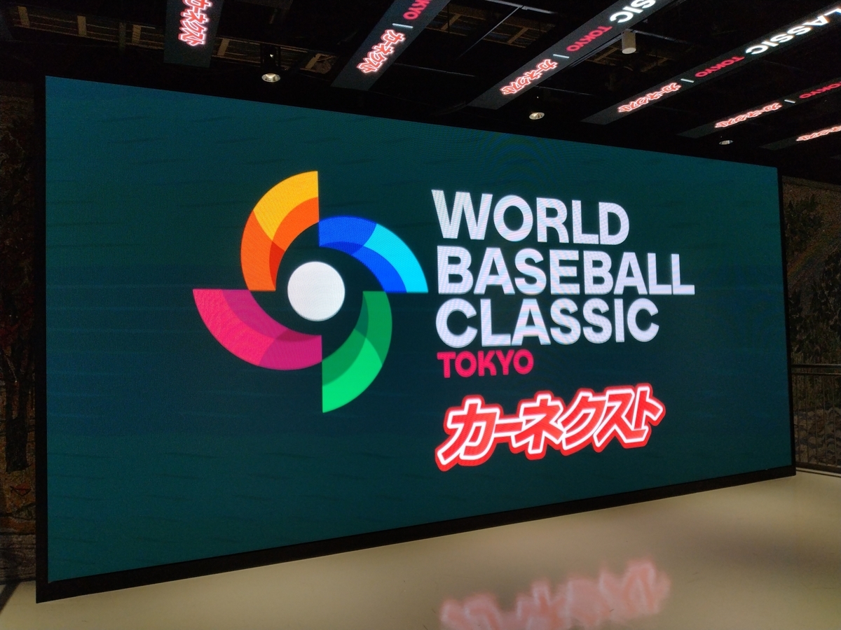 2023.3.13 【WBC】チェコVSオーストラリア＠東京ドーム - 踊る☆ミキティの球場放浪記