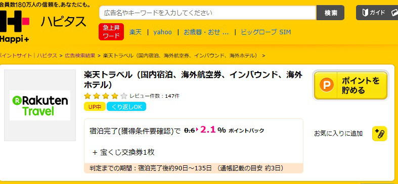 宿泊は枯渇【スーパーホテルLohas JR奈良駅】にて宿泊 - ドクターKのマイル超絶運用