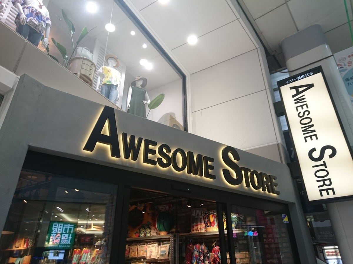【仙台】考えた人すごいわ＆AWESOME STOREが開店した8月1日 - シェフの気まぐれクリームソーダ