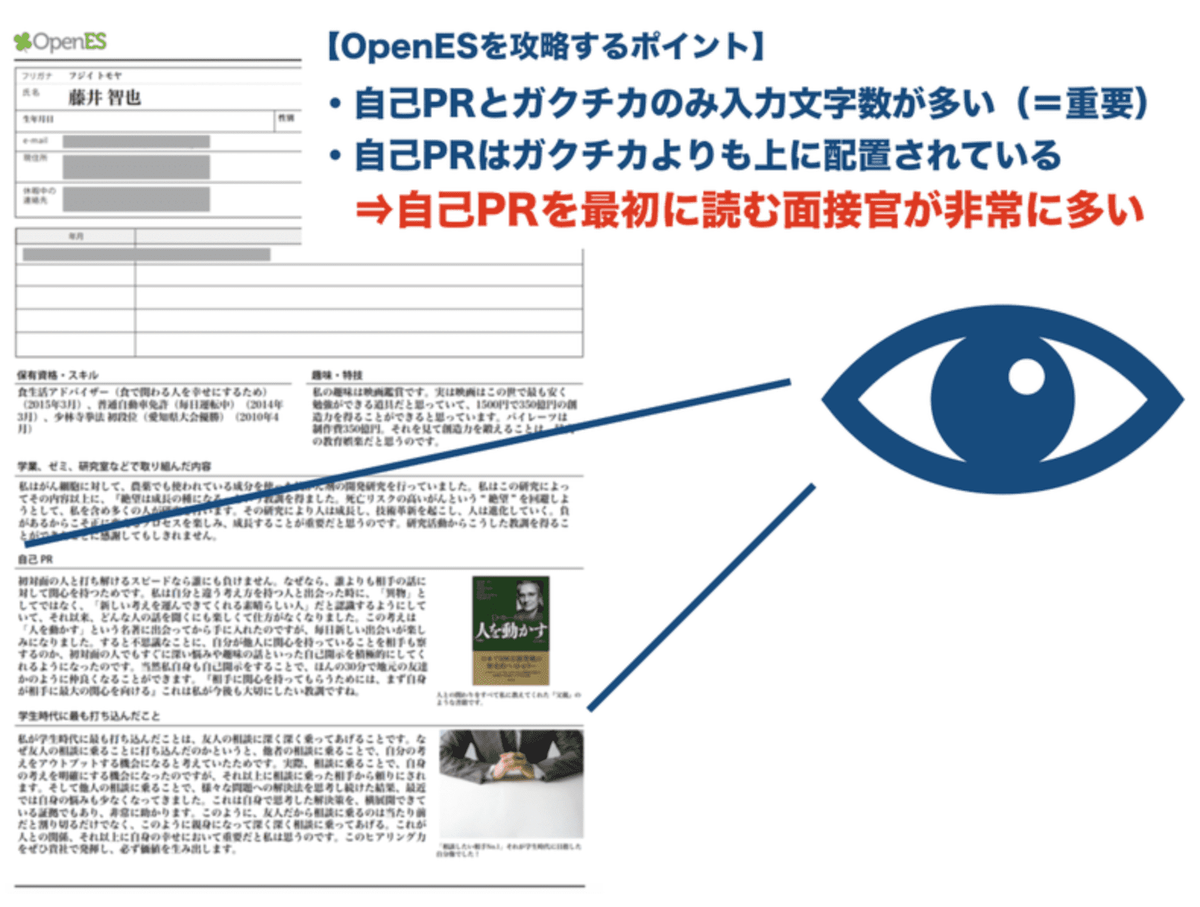 【OpenESの写真】載せるべき写真や注意点を詳しく解説！ - 就活攻略論｜日本最大規模の就活専門ブログ【2400万PV突破】