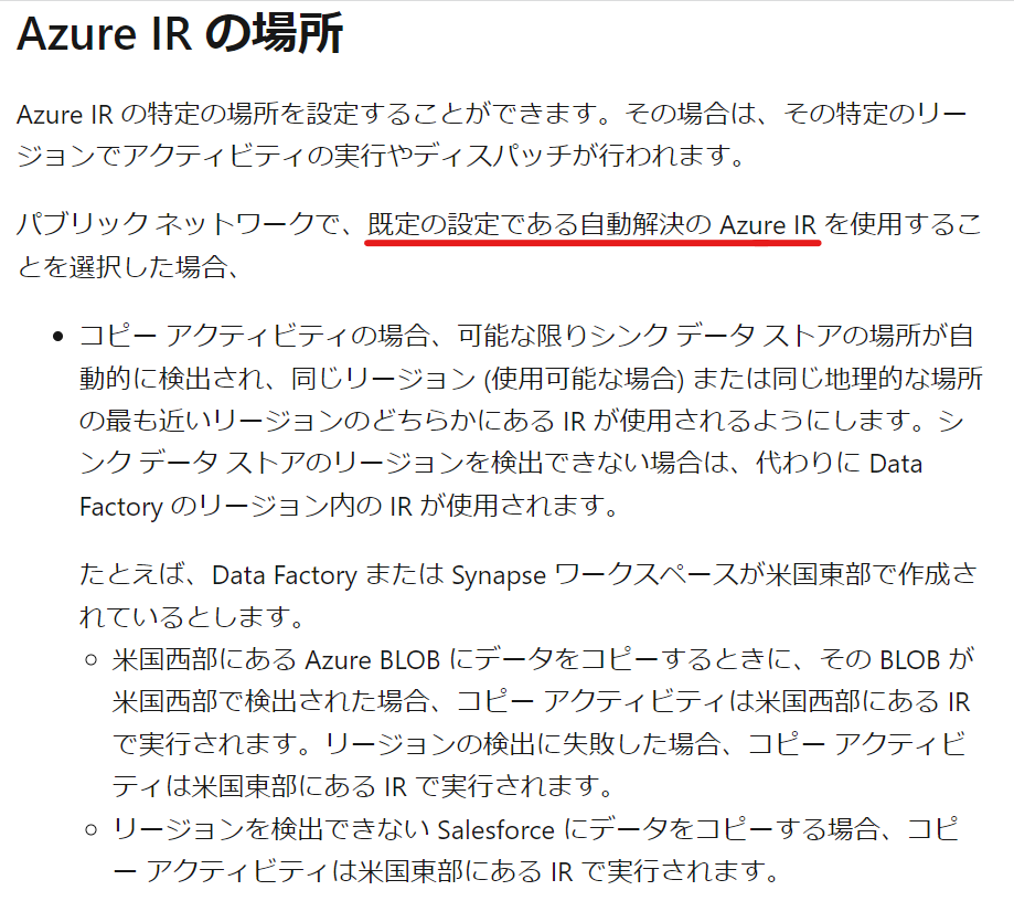 AutoResolveIntegrationRuntime の利用用途について - たれみみの備忘録