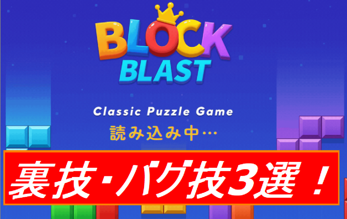Block Blast High Score Guide: Secret Tricks and Tips!The Hidden App ...