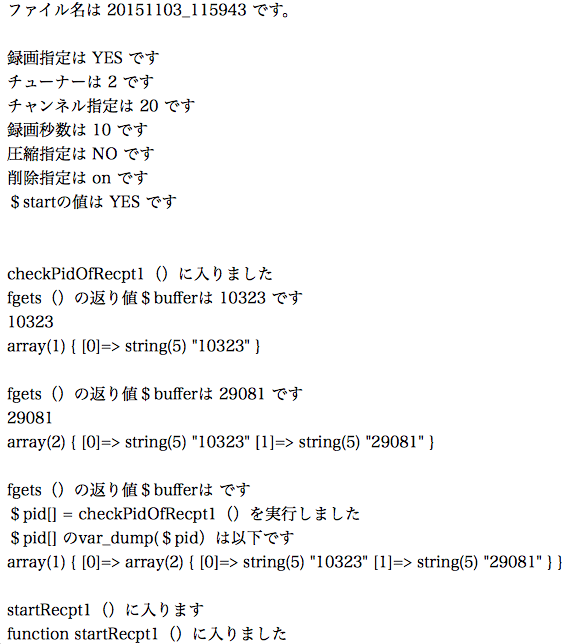 popen("recpt1...") が返すポインタ$handleを、$buffer = fgets($handle)して読んでバッファに入れ ...